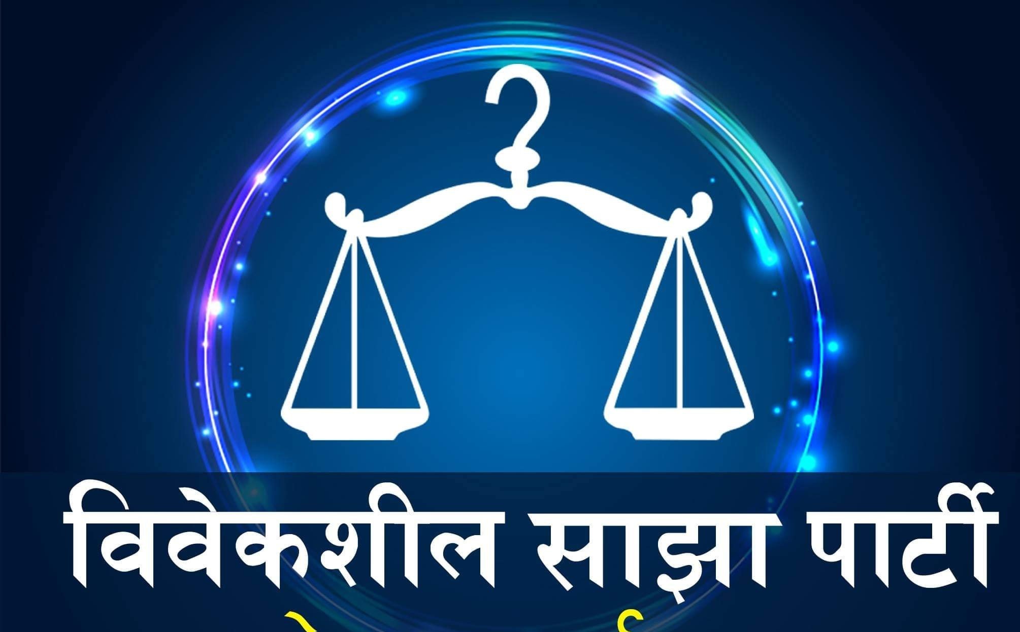 ‘Bibeksheel-Sajha’ Sees Merger Again « Nepalese Voice