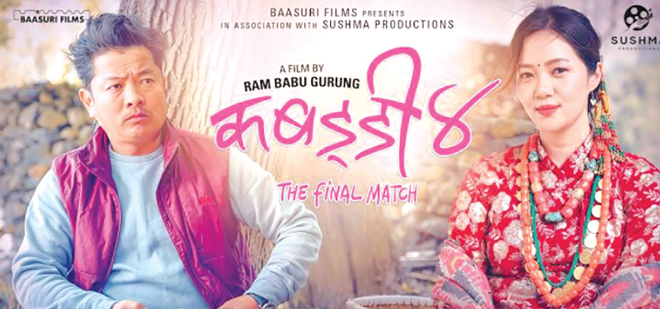 Teaser Of ‘Kabaddi 4 The Final Match’ Releases « Nepalese Voice